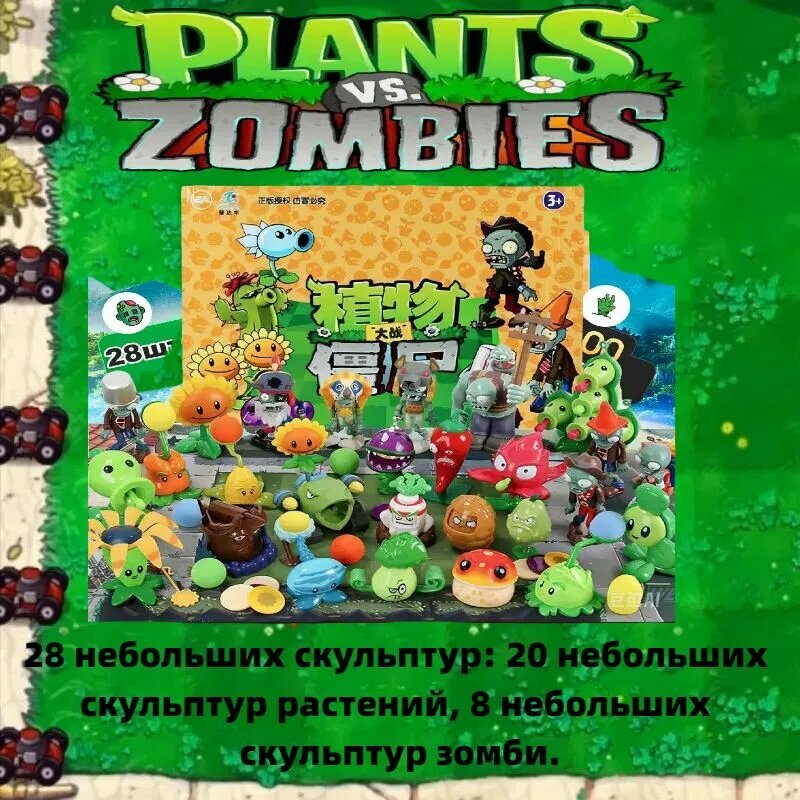 Игровой набор Растения против Зомби Гигант в чемодане 28 фигурок, Plants vs zombieYZT2