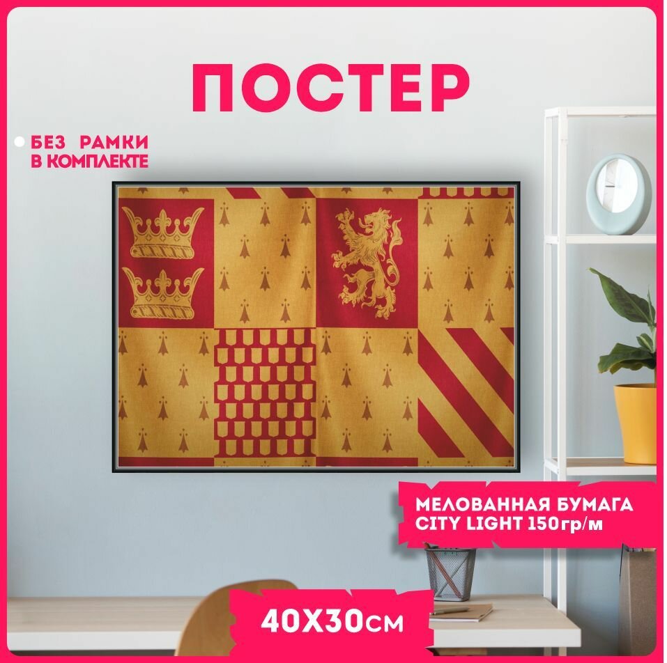 Постеры на стену Гарри Поттер Harry Potter Гриффиндор Gryffindor