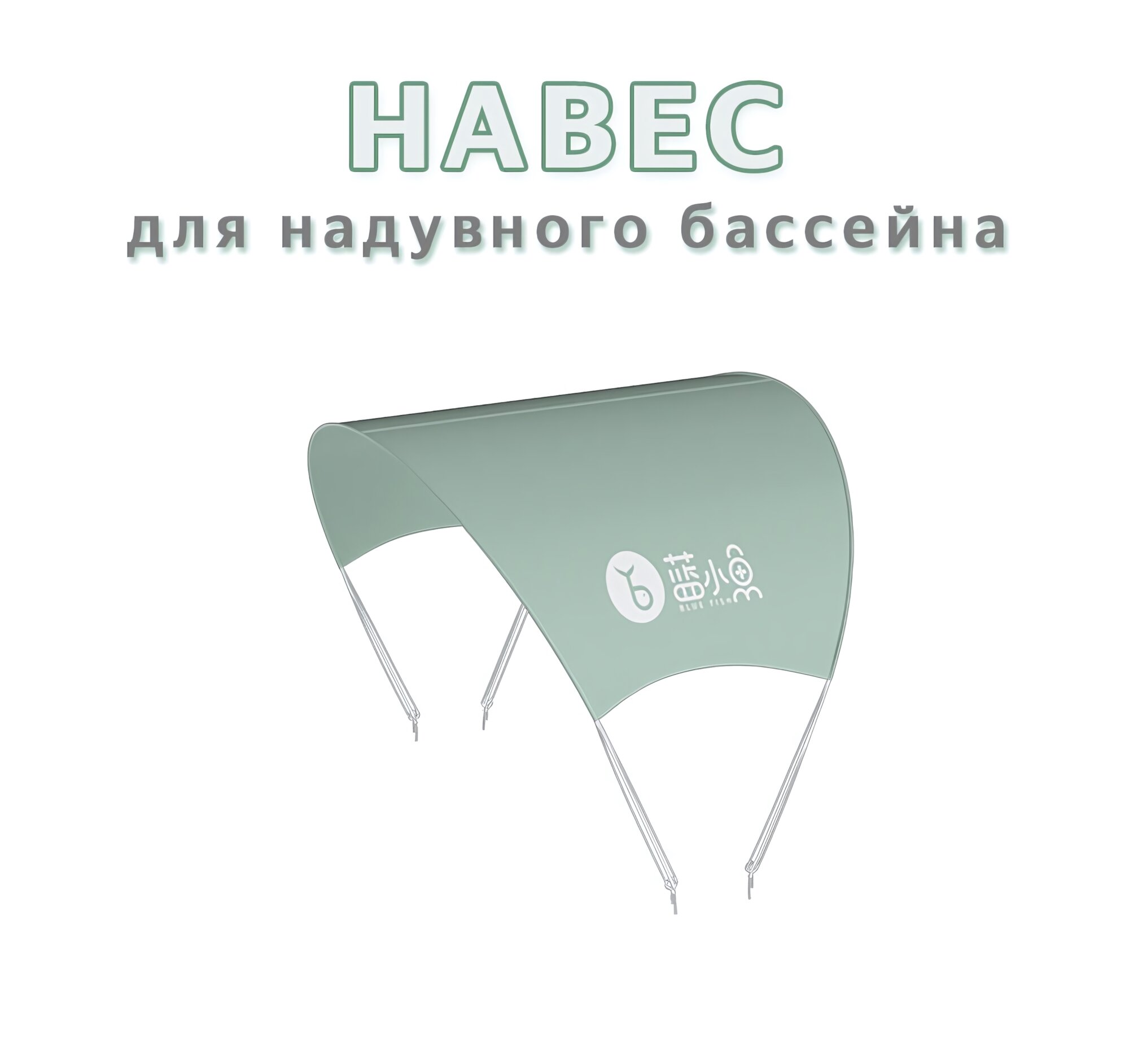 Навес для прямоугольного надувного бассейна, складной, цвет зеленый