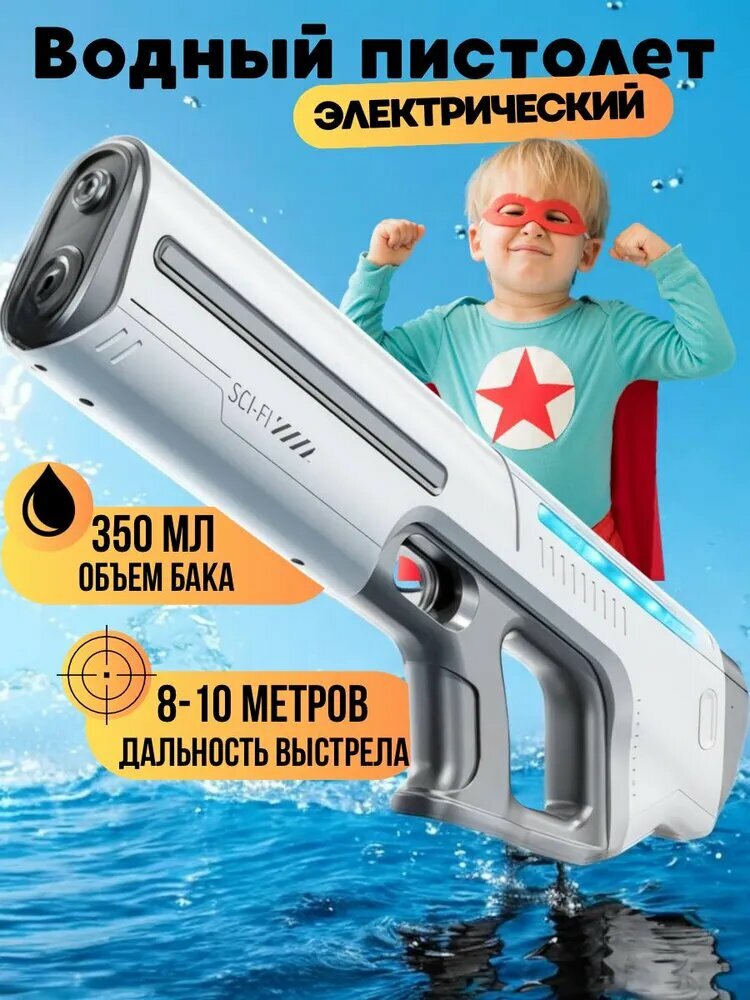 Электрический водяной пистолет KsyGri, турбо-мощность, автоматическая стрельба, 350мл