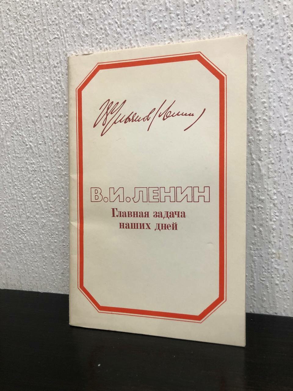 Главная задача наших дней