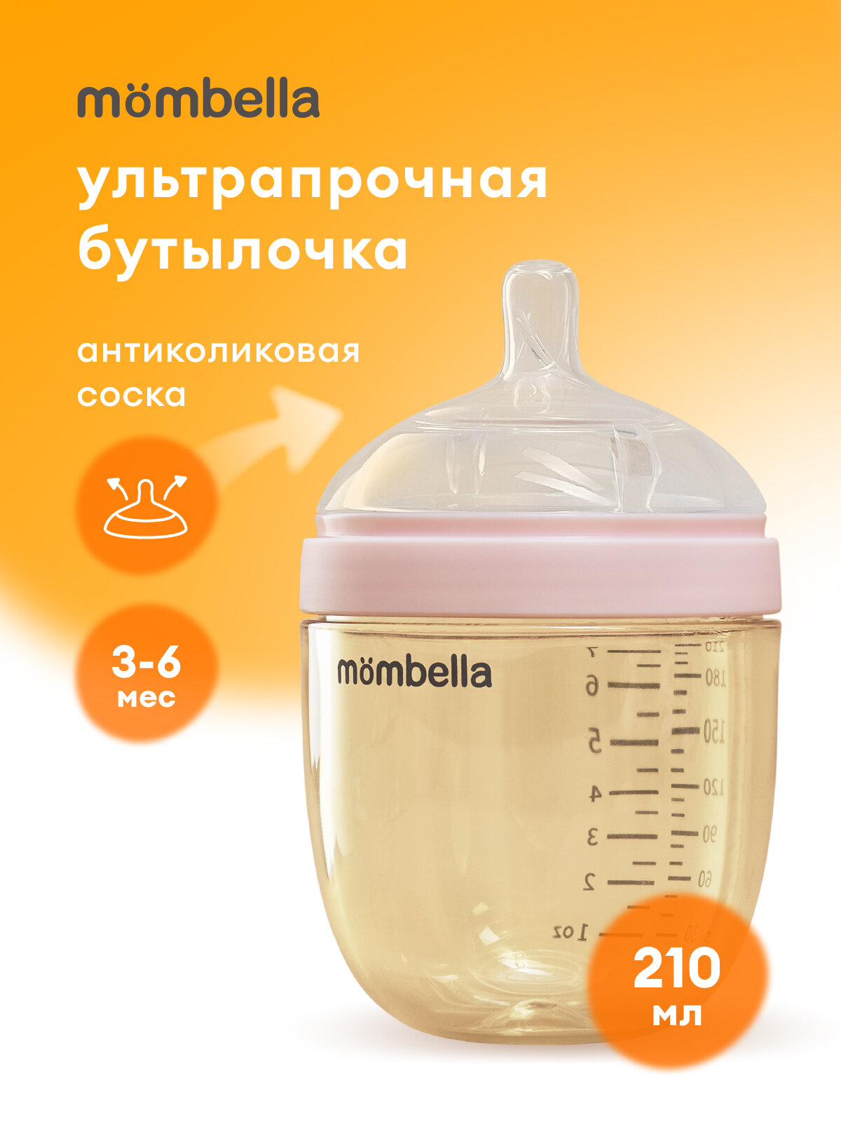 Антиколиковая бутылочка для кормления Mombella, широкая, 210 мл, пластиковая, 3+ мес.
