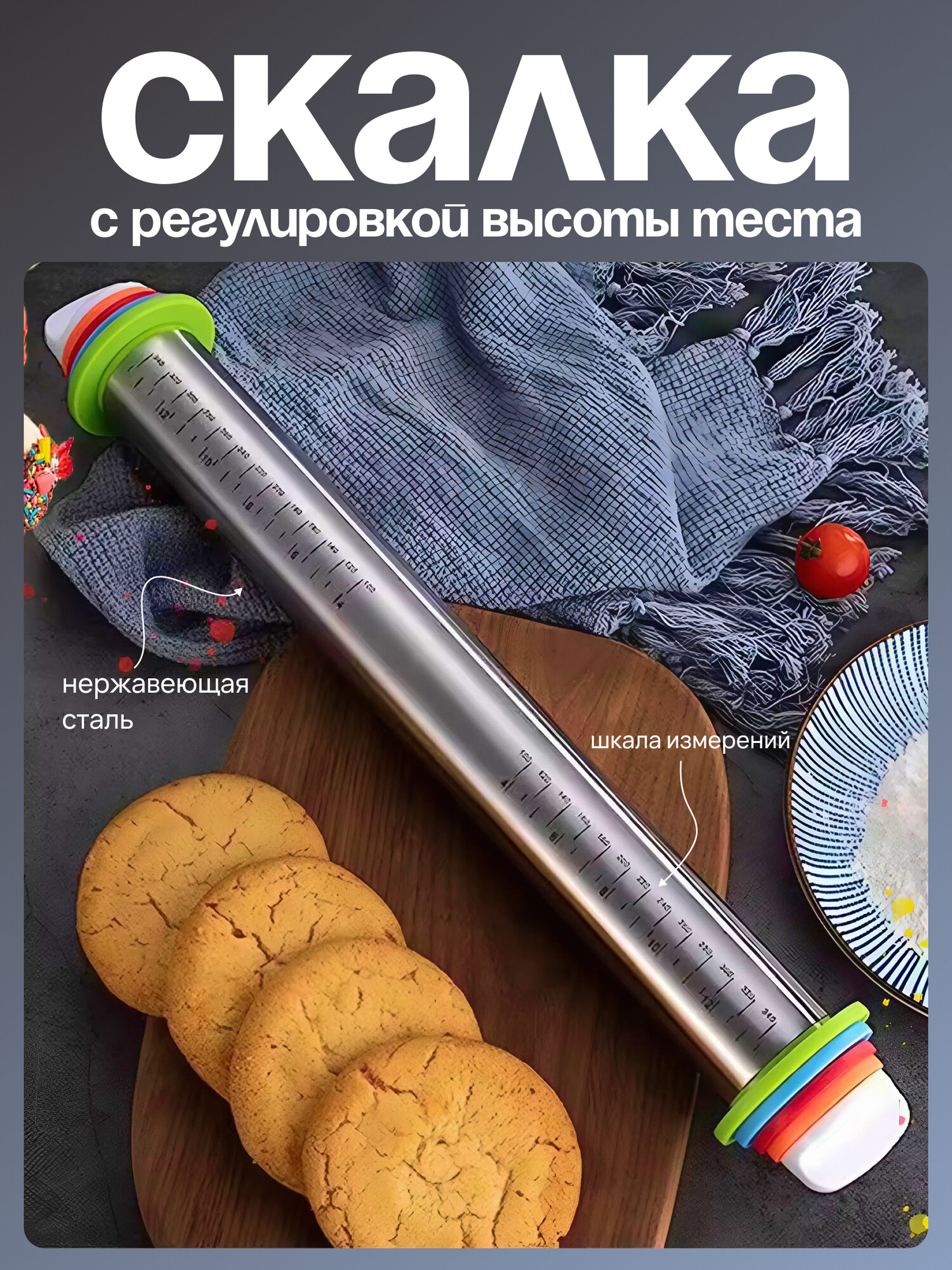 Скалка для раскатки теста металлическая, с регулировкой толщины