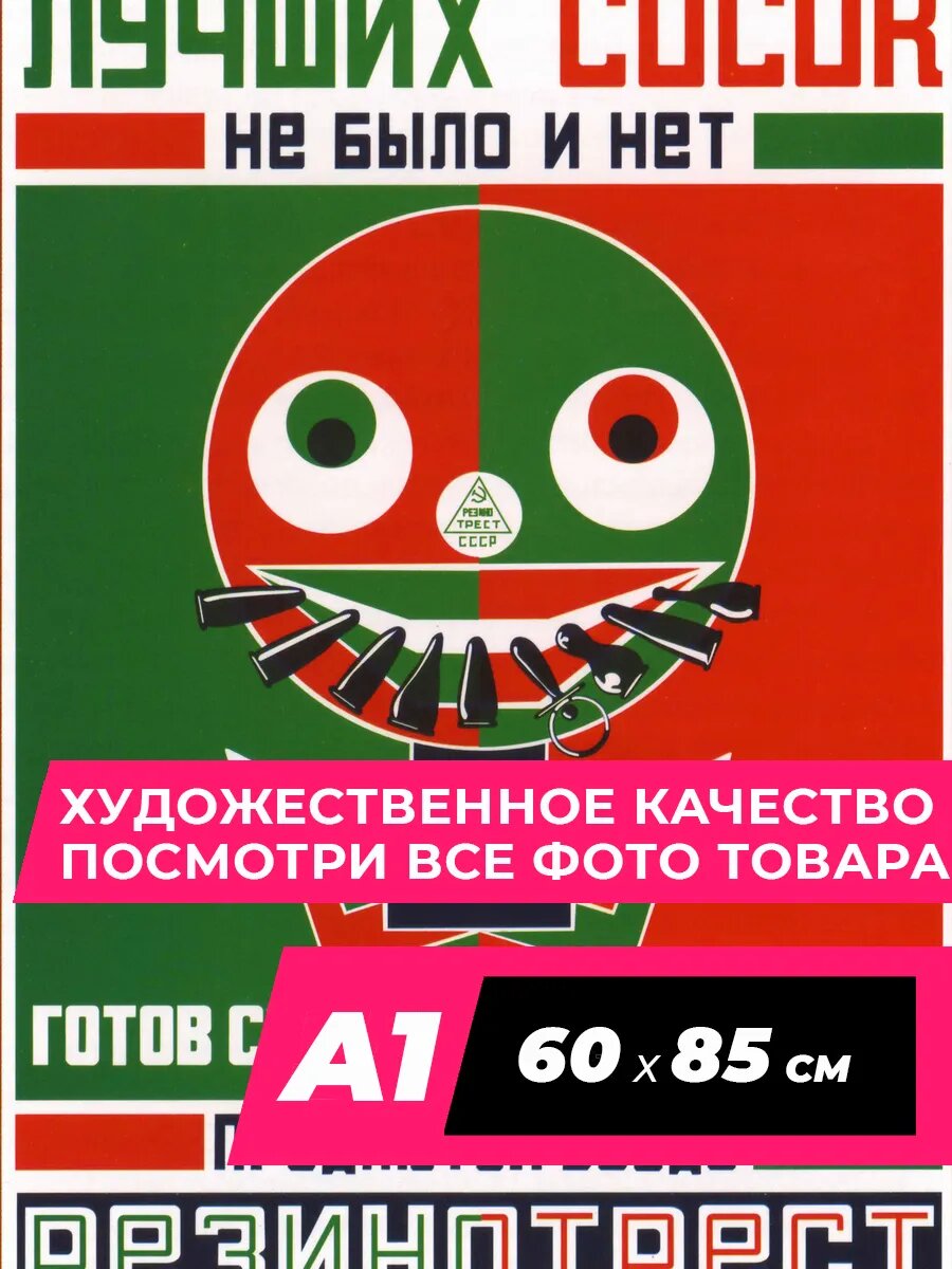 Постер Маяковский советский плакат на стену A1, матовая фотобумага премиум качества