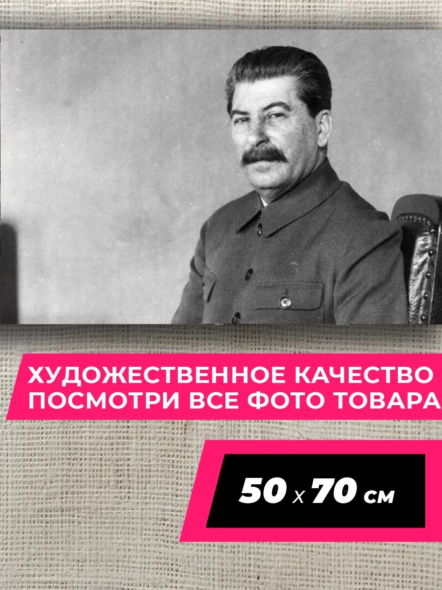 Постер Сталин портрет на стену 50 на 70, матовая фотобумага премиум качества