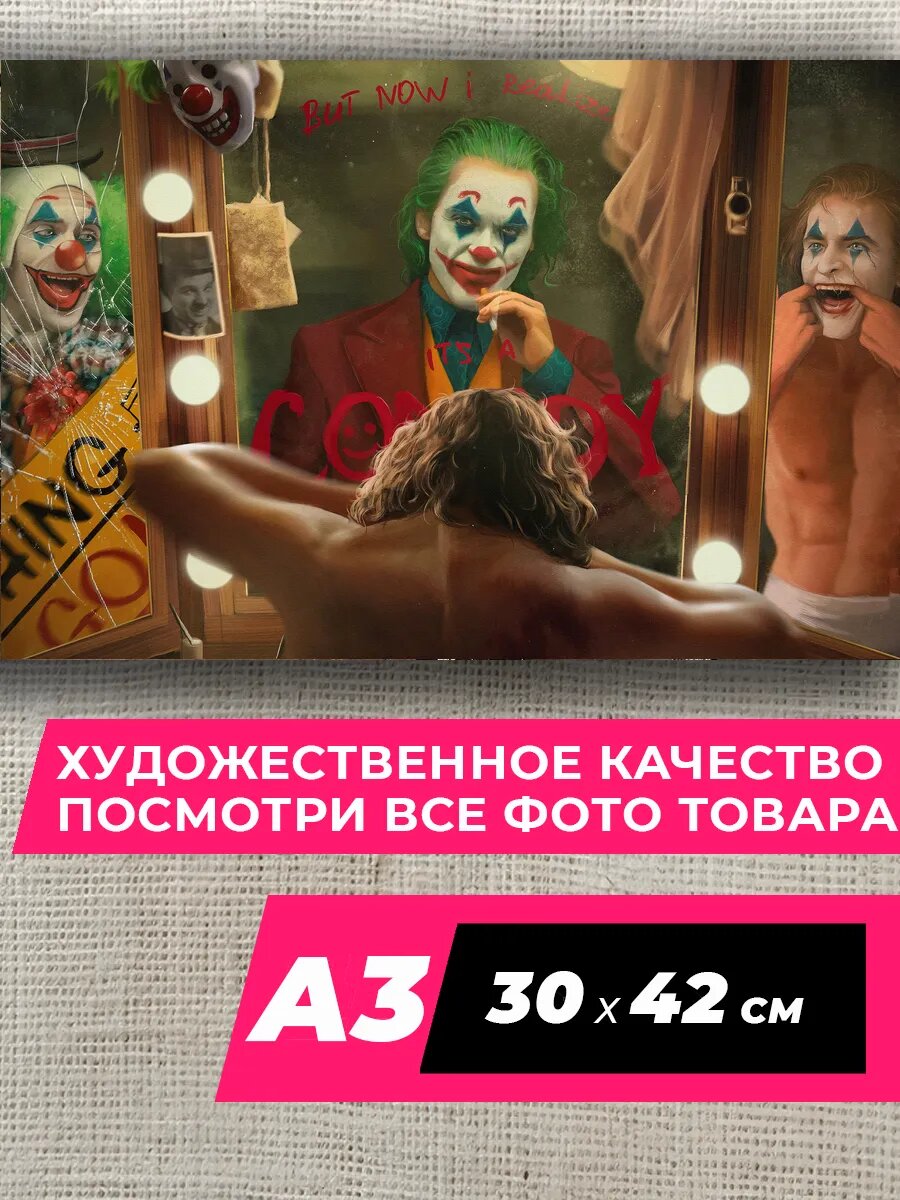 Постер Джокер на стену из фильма 30 Joker A3, матовая фотобумага премиум качества