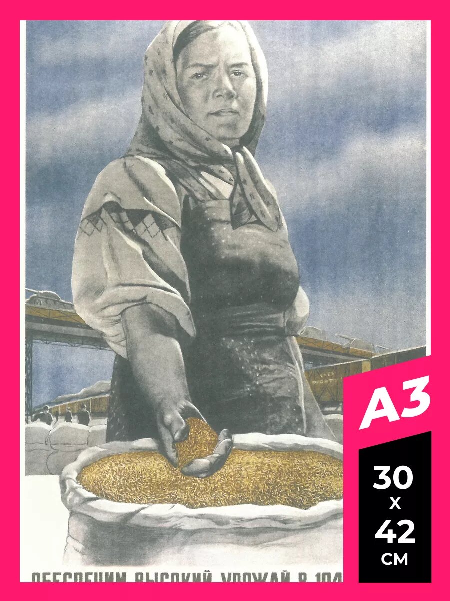 Плакат СССР на стену советские плакаты