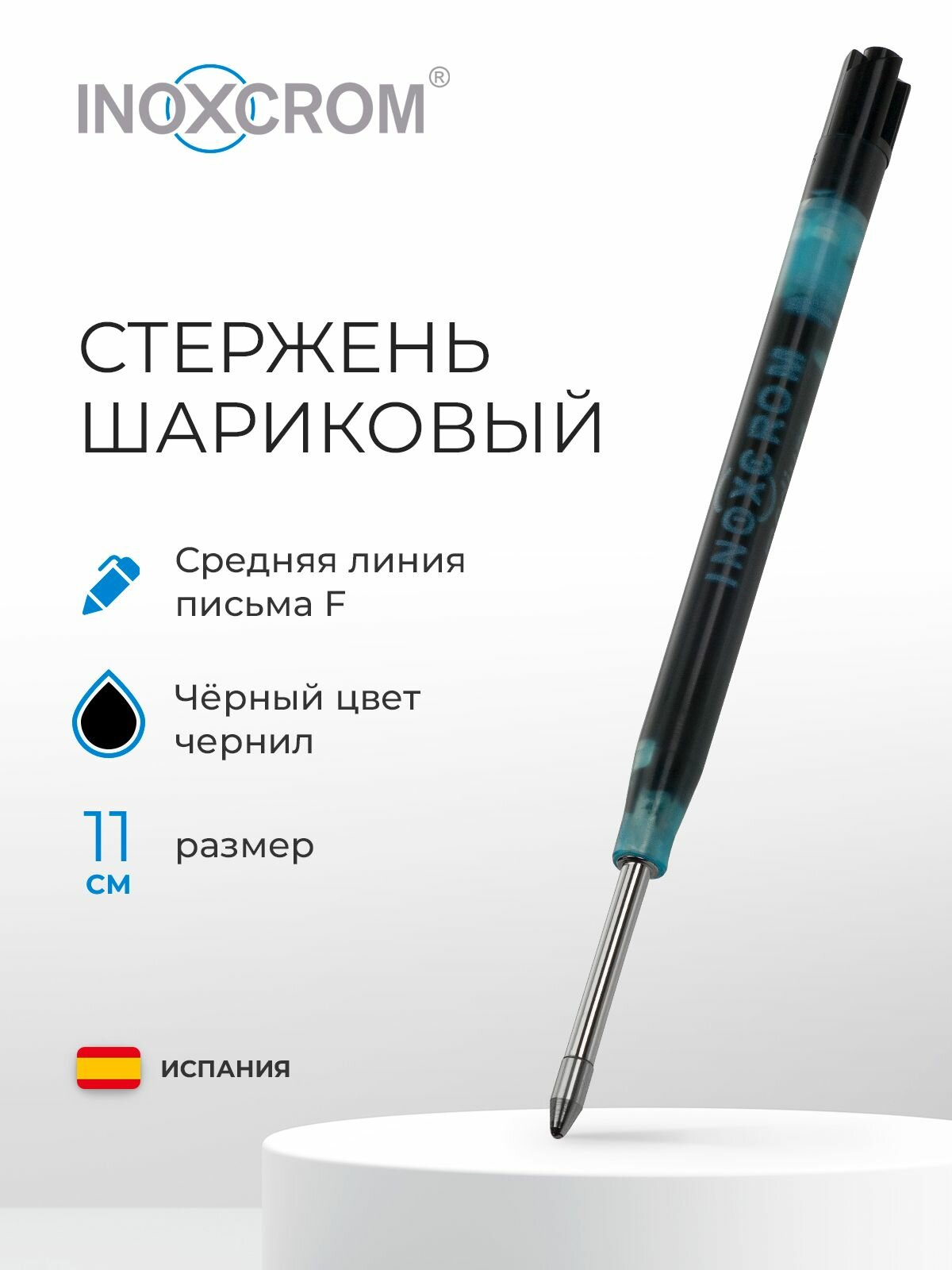 Стержень для ручки INOXCROM шариковый, черный, IX 939207