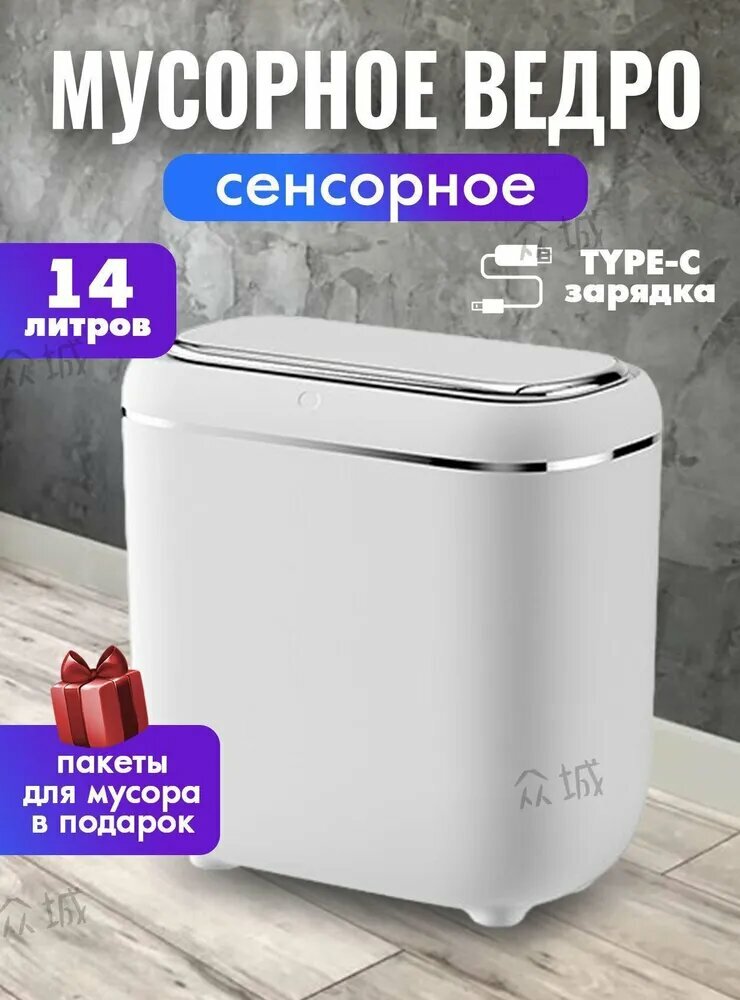 Мусорное ведро, 14 л, 1 шт