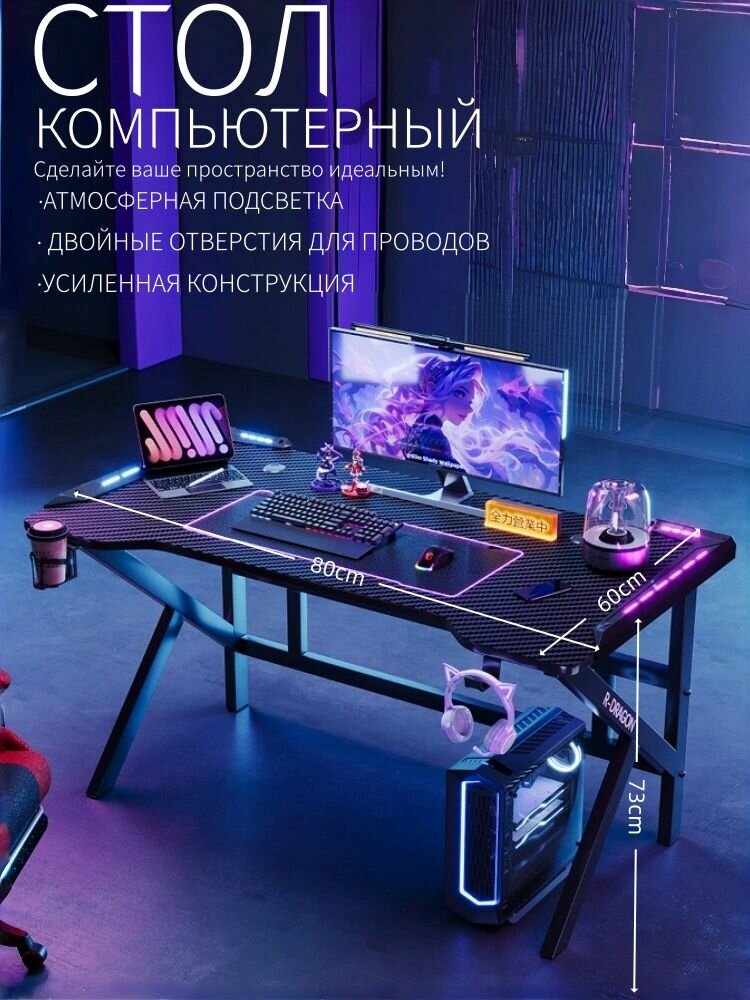 Игровой компьютерный стол с подсветкой из панельного материала и стали для спальни, гостиной, кабинета и общежития