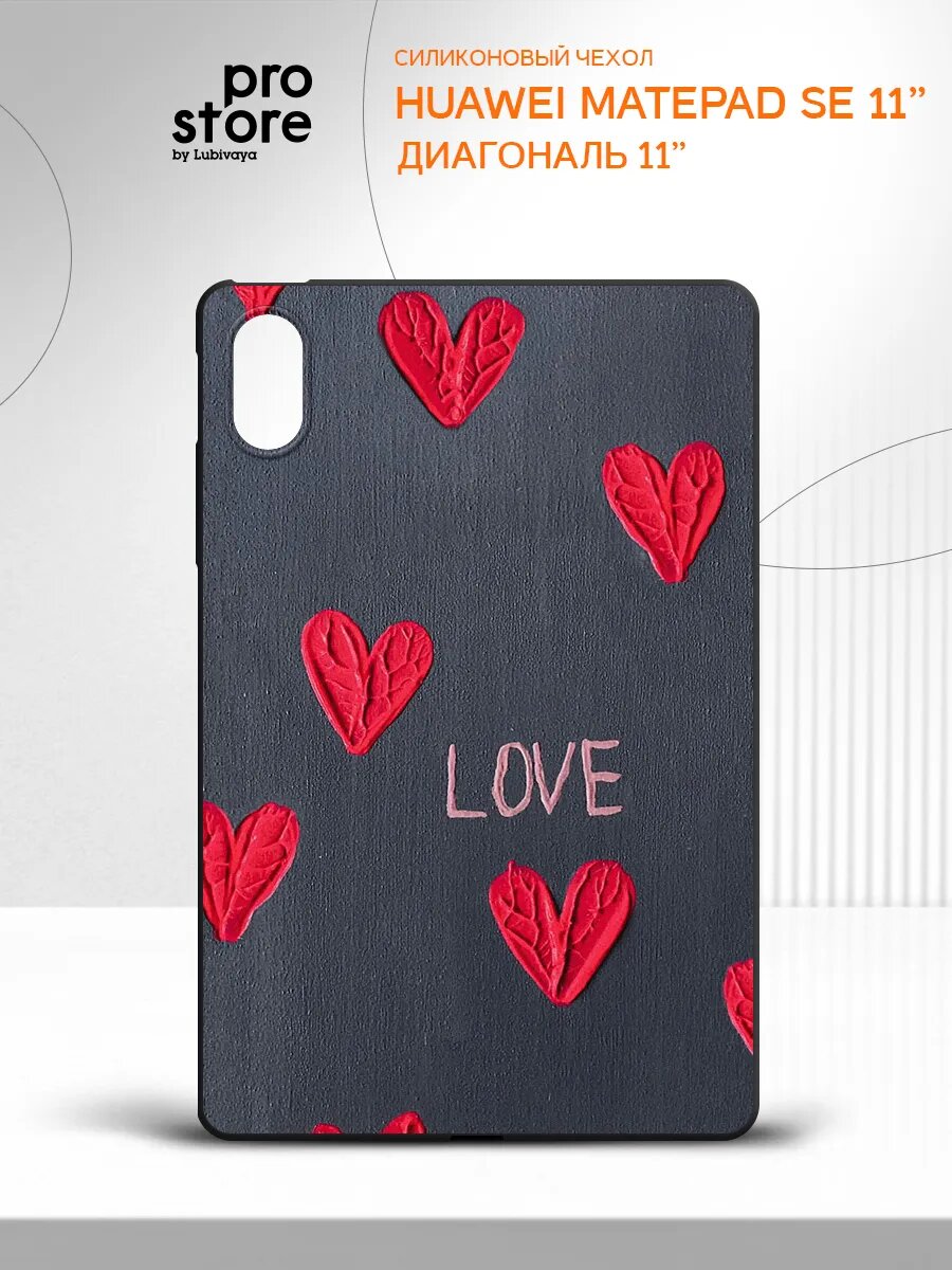 Чехол для планшета на Huawei MatePad SE 11”, Хуавэй МатеПад СЕ 11 дюйма, противоударный, силиконовый, с рисунком