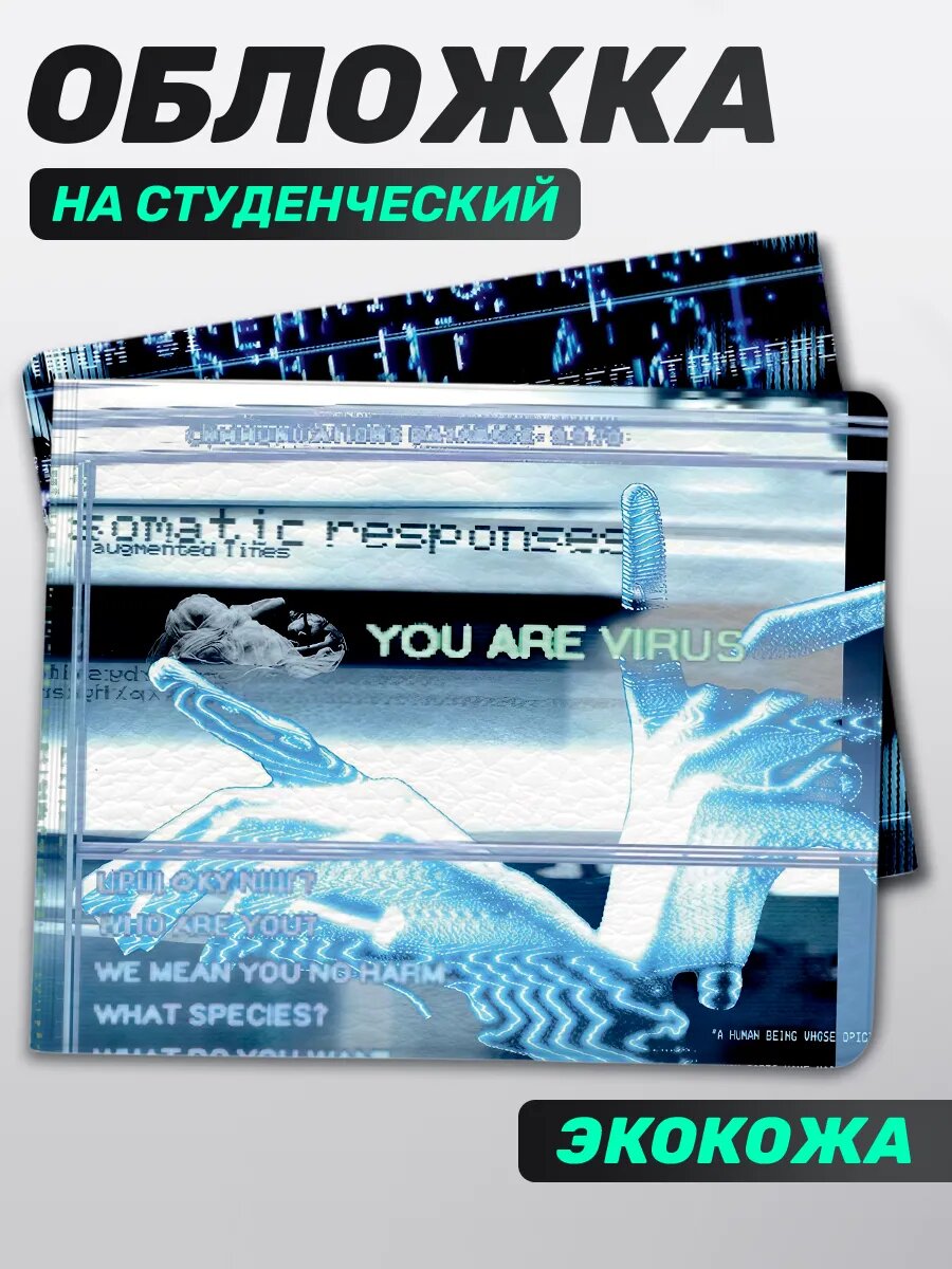 Обложка для студенческого билета