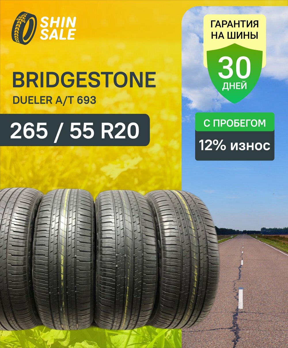 Летние БУ шины Bridgestone Dueler A/T 693 265/55 R20 12.0% износ T0149046