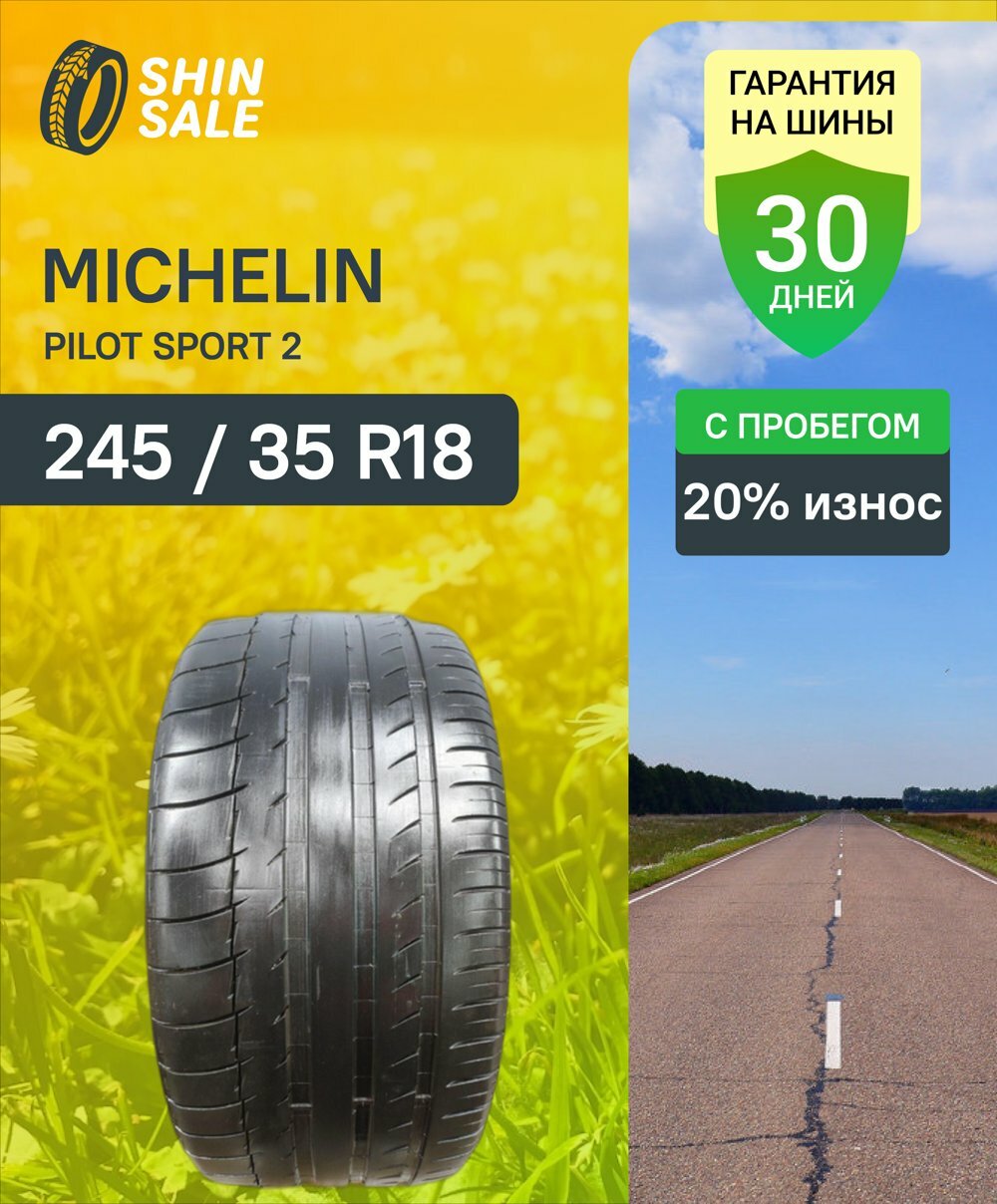 Летние БУ шины Michelin Pilot Sport 2 245/35 R18 15.0% износ T0021822