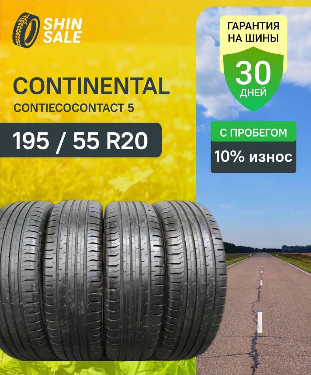 Летние БУ шины Continental ContiEcoContact 5 195/55 R20 10.0% износ T0062745