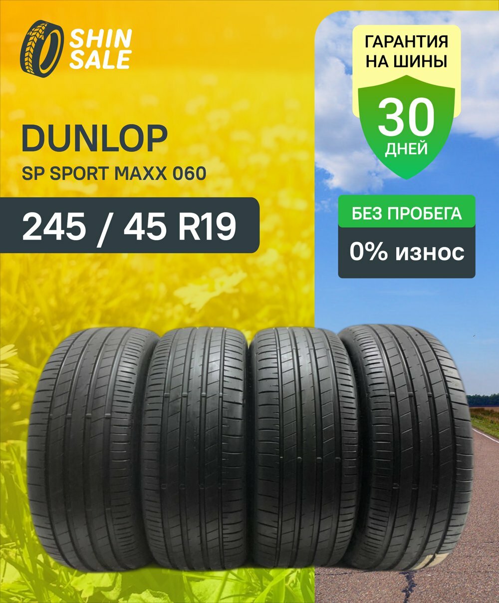 Летние шины Dunlop SP Sport Maxx 060 245/45 R19 без пробега T0152281