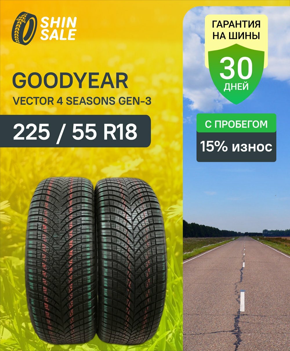 Летние БУ шины Goodyear Vector 4 Seasons Gen-3 225/55 R18 15.0% износ T0115413