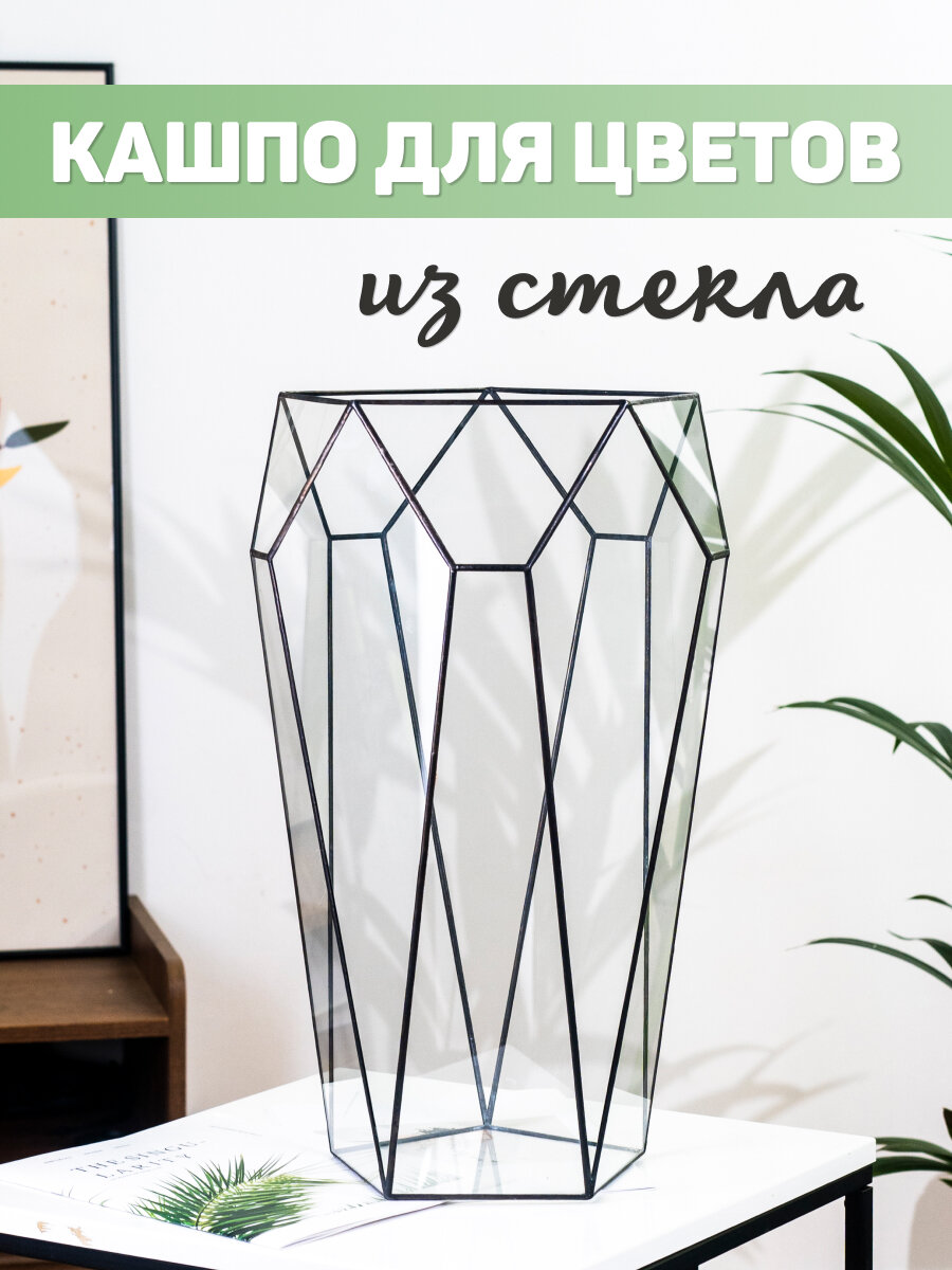 Кашпо GeoGlass "Морковка", для дома, напольное, стекло, высота 50см