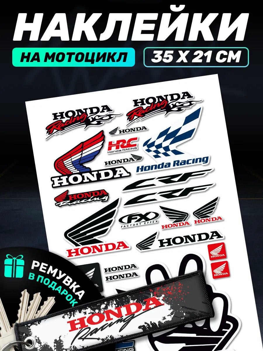 Наклейка на мотоцикл комплект Графика на Эндуро Питбайк Honda