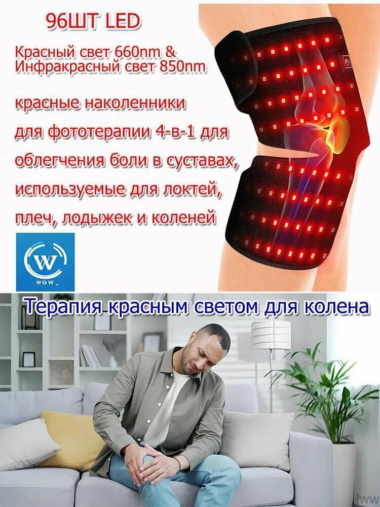 96шт 660 nm красный свет 850 nm инфракрасный, красные наколенники для фототерапии 4-в-1 для облегчения боли в суставах, используемые для локтей, плеч, лодыжек и коленей, wow