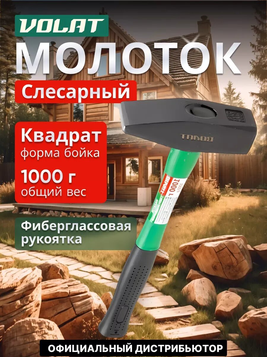 Молоток слесарный 1 кг с фиберглассовой рукояткой волат (10180-10)