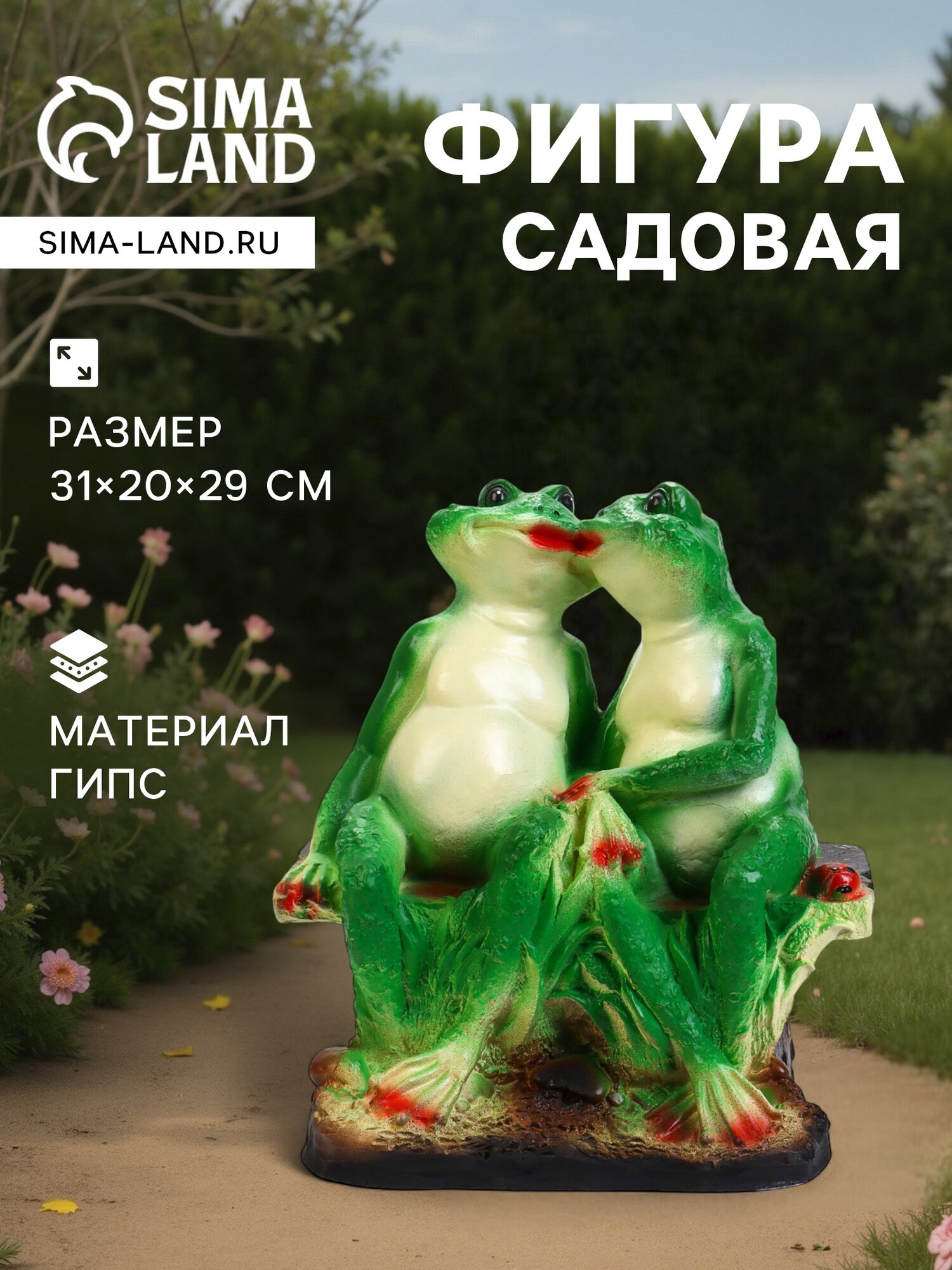 Садовая фигура из гипса «Две лягушки на лавочке», 31×20×29 см, микс