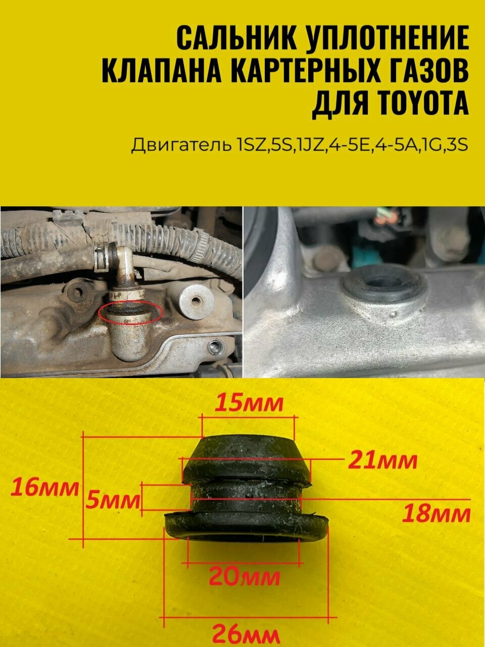 Сальник уплотнение клапана картерных газов для Toyota 1SZ,5S,1JZ,4-5E,4-5A,1G,3S 9048018001;