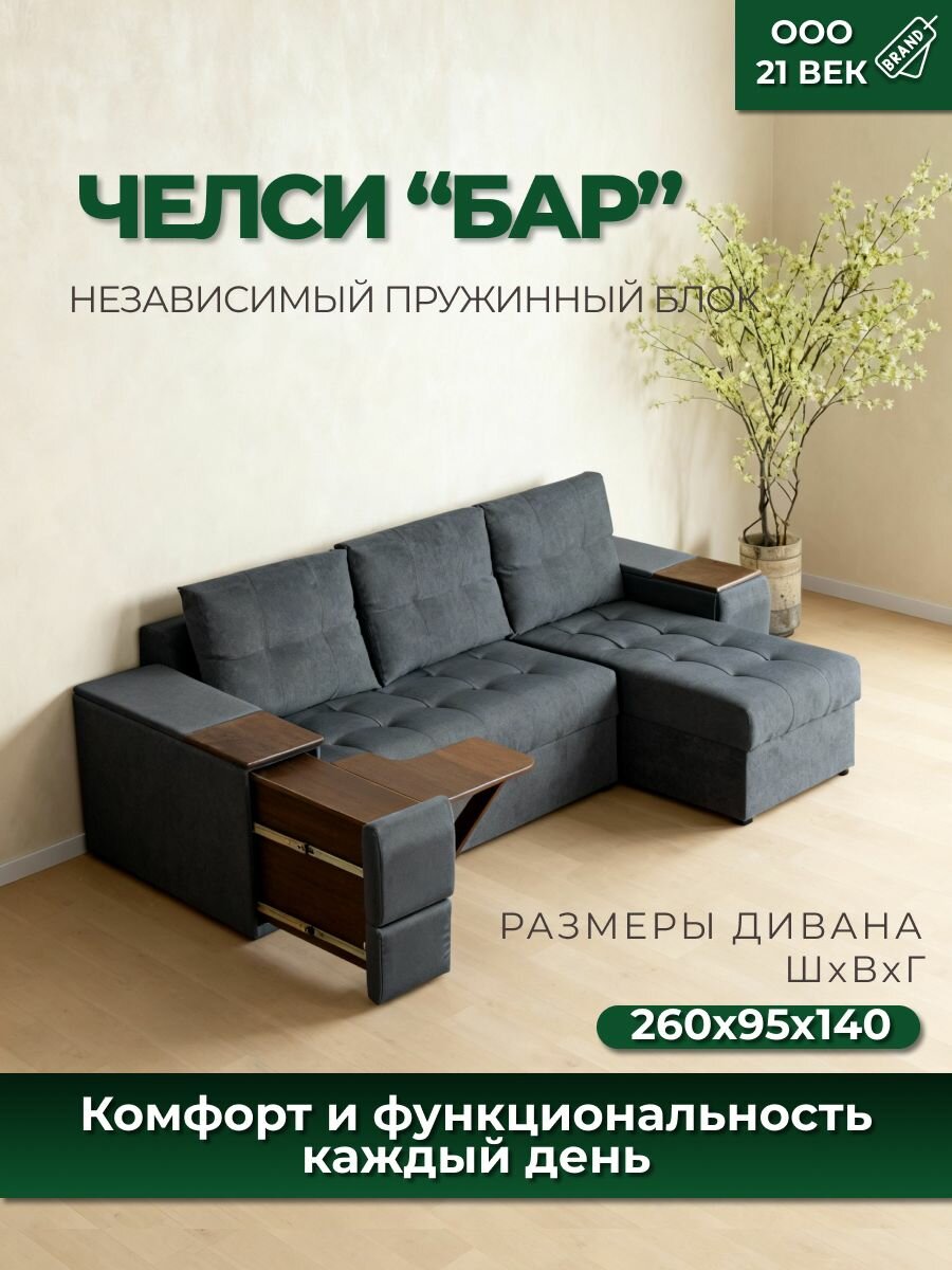 Диван Челси угловой "Бар"