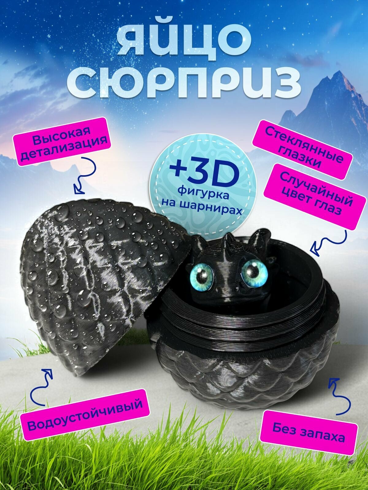 Фигурка-сюрприз