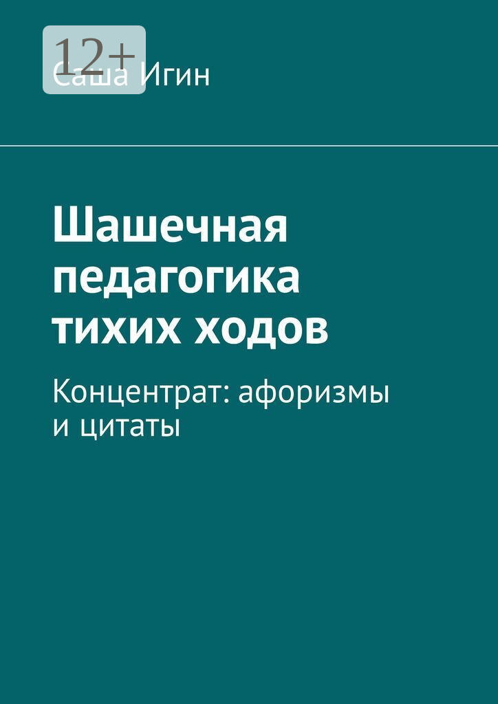 Шашечная педагогика тихих ходов