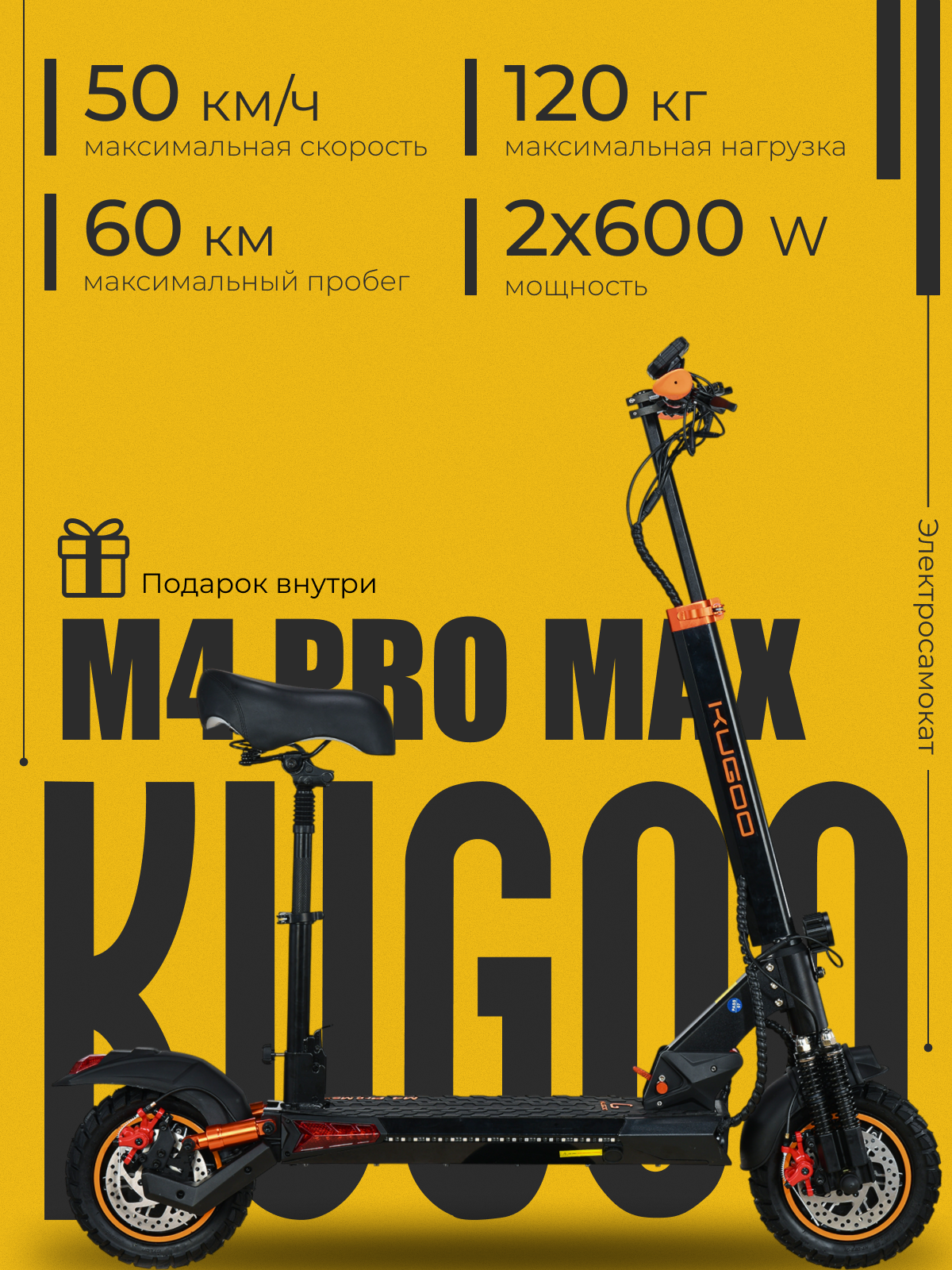 Электросамокат Kugoo Kirin M4 Pro Max, взрослый, максимальная скорость 50 км/ч, дальность хода 60 км.