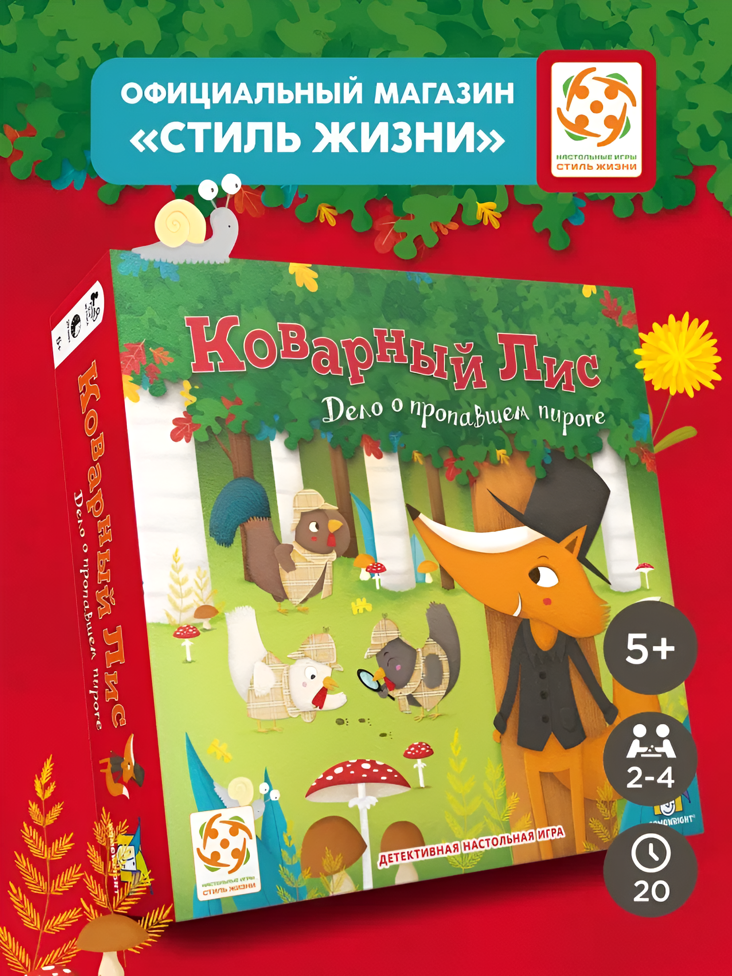 Настольная детективная игра для детей "Коварный лис", Стиль Жизни