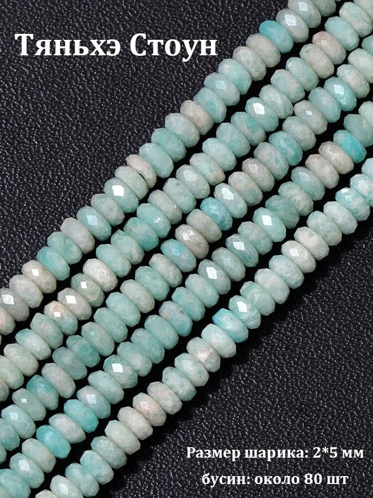 Тяньхэ Стоун амазонит Бусины, изделия ручной работы из натурального камня, размер бусины 2*5 мм