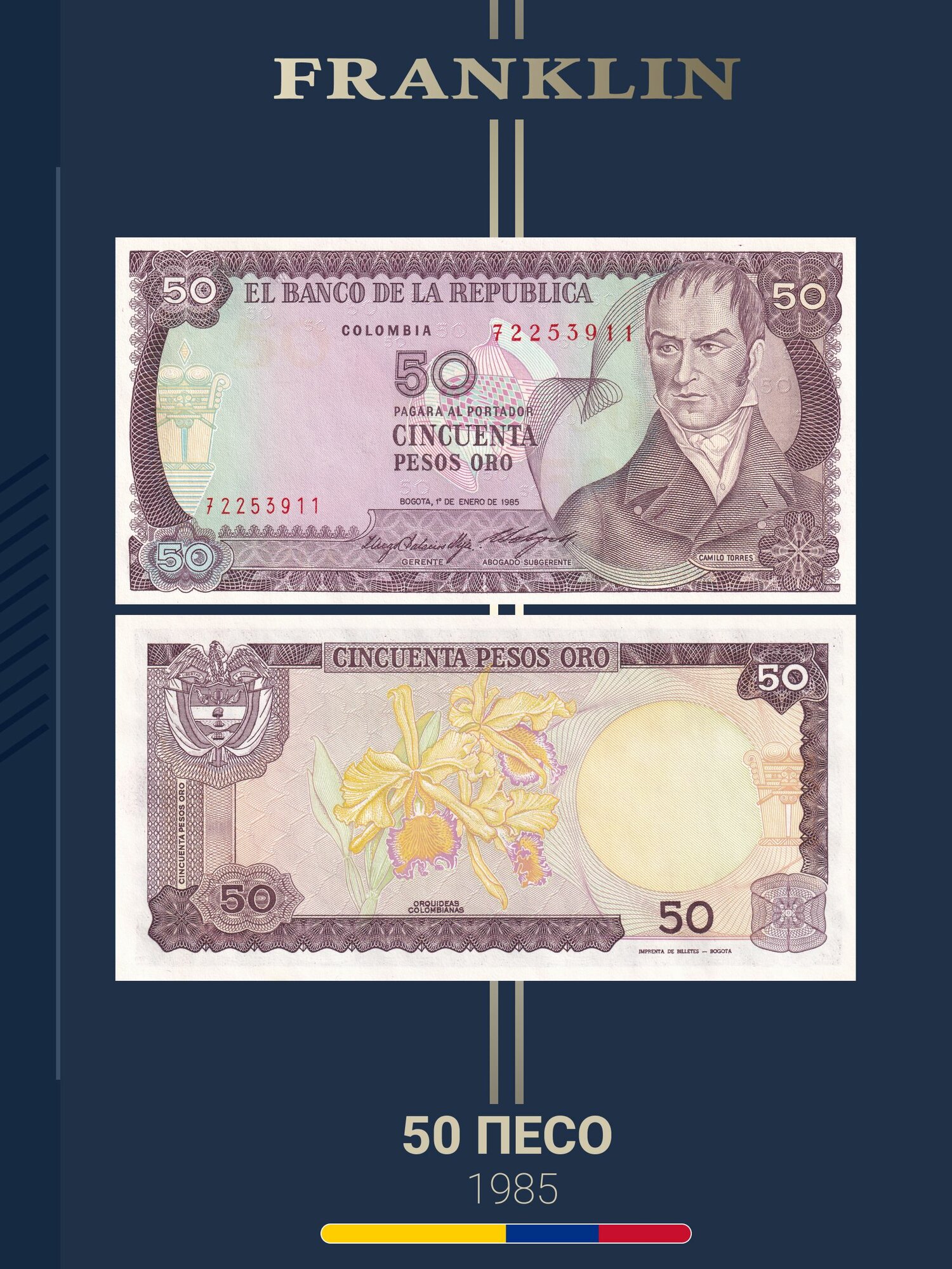 Банкнота Колумбия 50 песо 1985 год (UNC) Pick 425