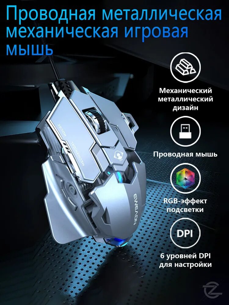 Игровая мышь проводная Проводная металлическая механическая игровая мышь, серый металлик, серебристый