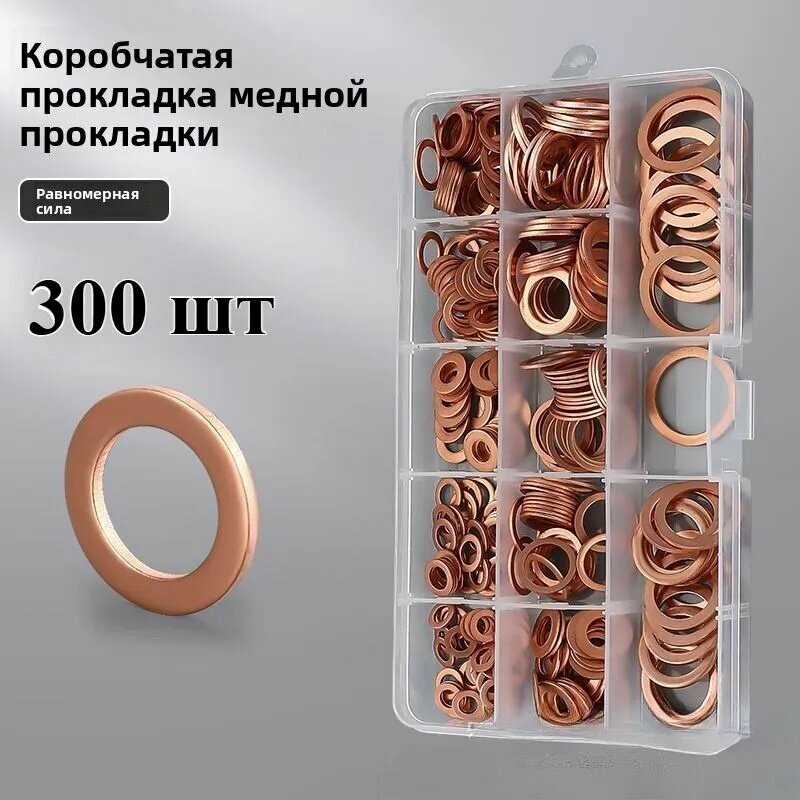 Набор медных прокладок 300 шт , М5-М20, Бескислородная медь Травленые Для двигателей/сантехники