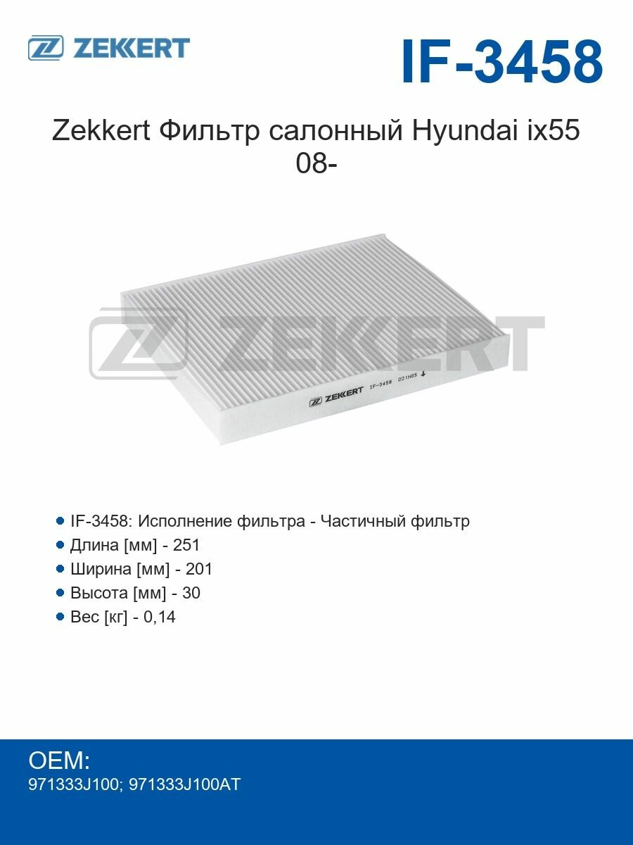 Zekkert Фильтр салонный Hyundai ix55 08-