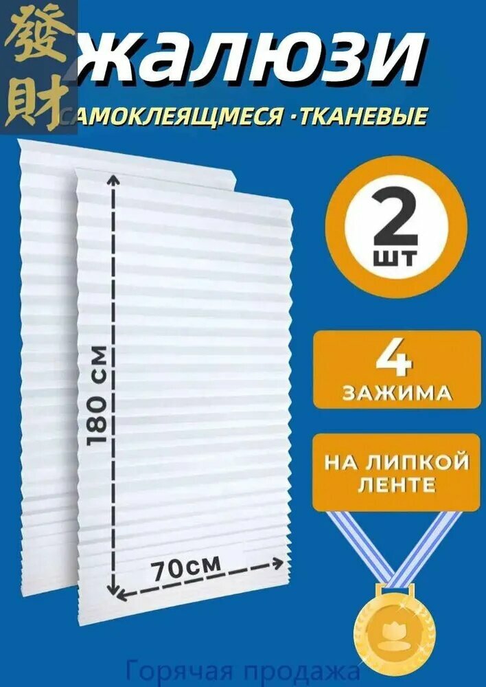 Жалюзи горизонтальные 70 см х 180 см