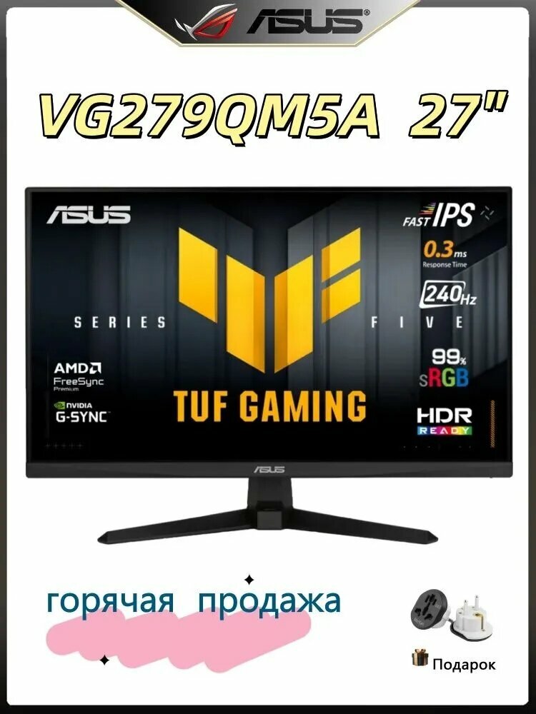 ASUS 27" Монитор TUF GAMING VG279QM5A/Встроенный динамик/240Hz/1ms(GTG), 0.3ms(min.)/Fast IPS/HDR10, черно-серый, серый