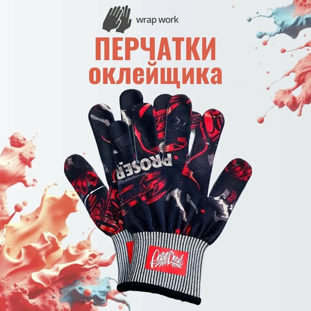Рукавица автомобильная, 2 шт.