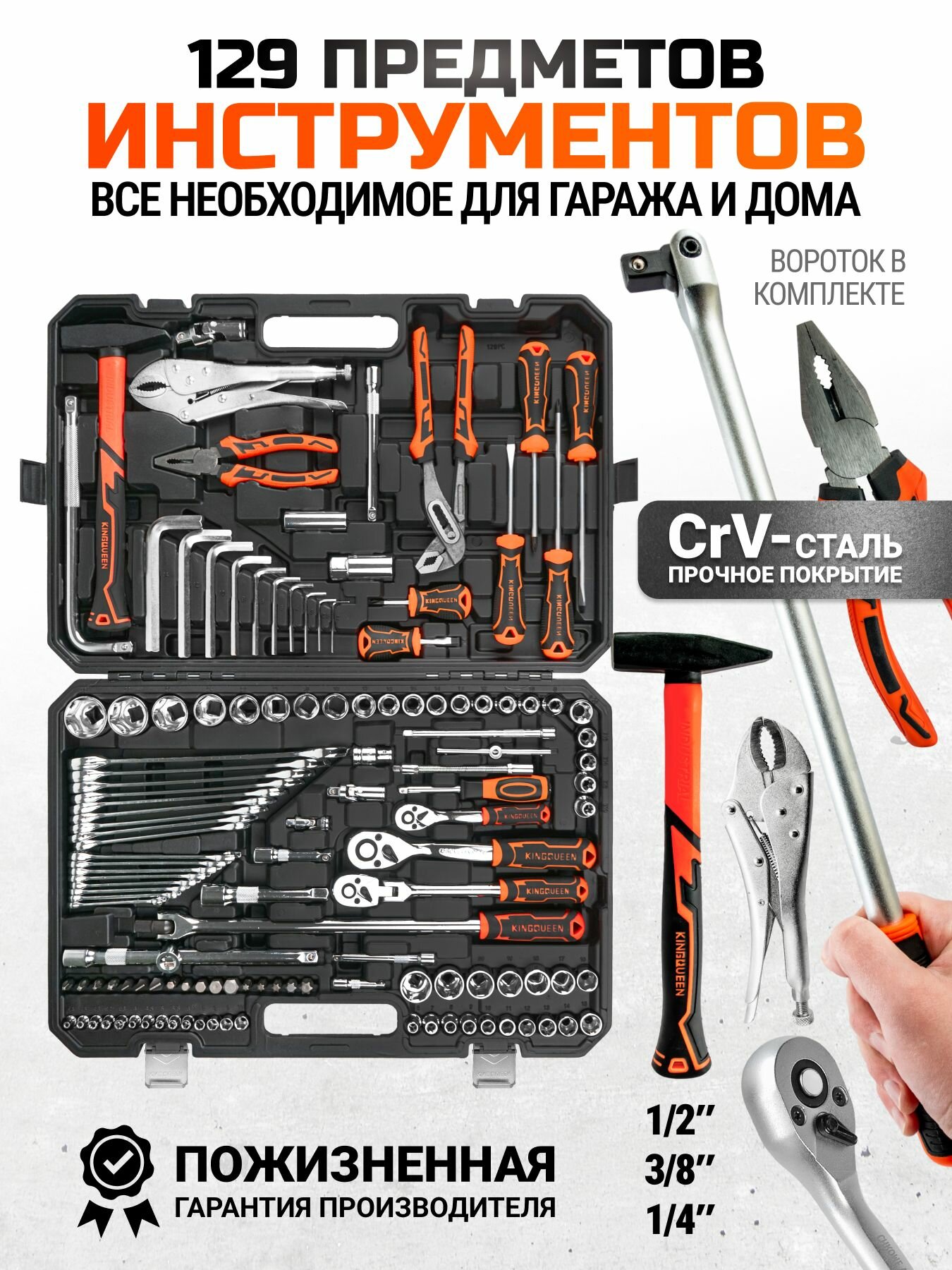 Универсальный набор инструментов для дома и автомобиля 129 предметов 72 зуба