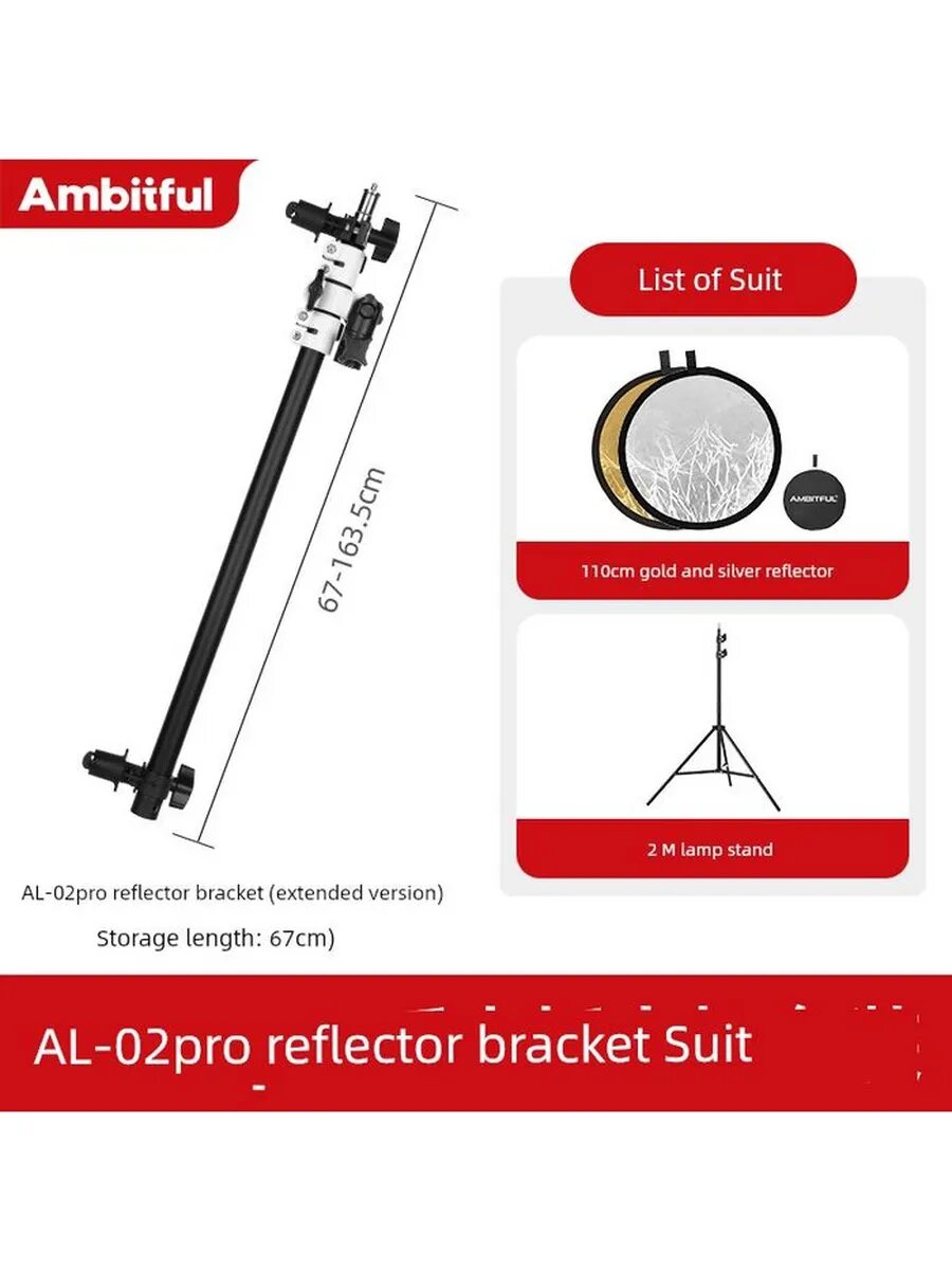 Стойка AL-02Pro + Отражатель 110см (золото/серебро)