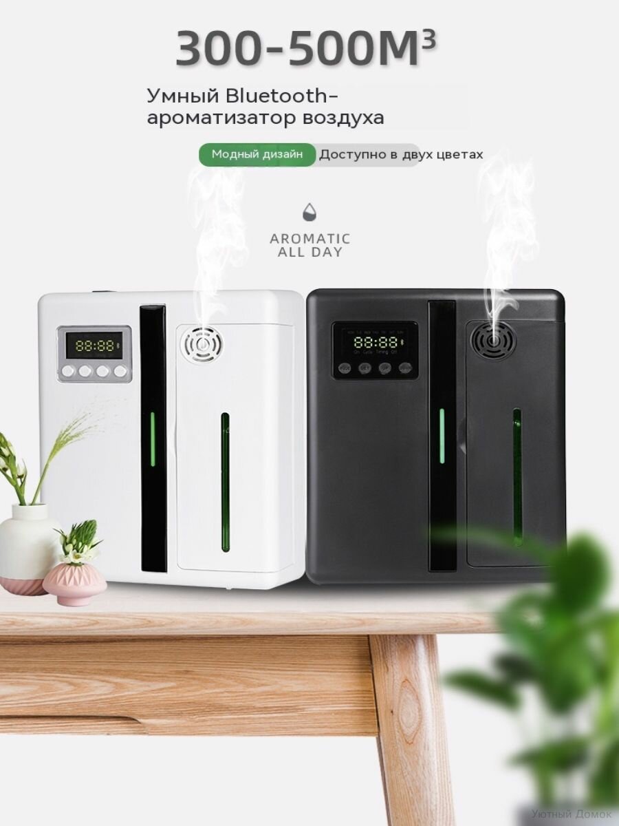 Ароматический диффузор
