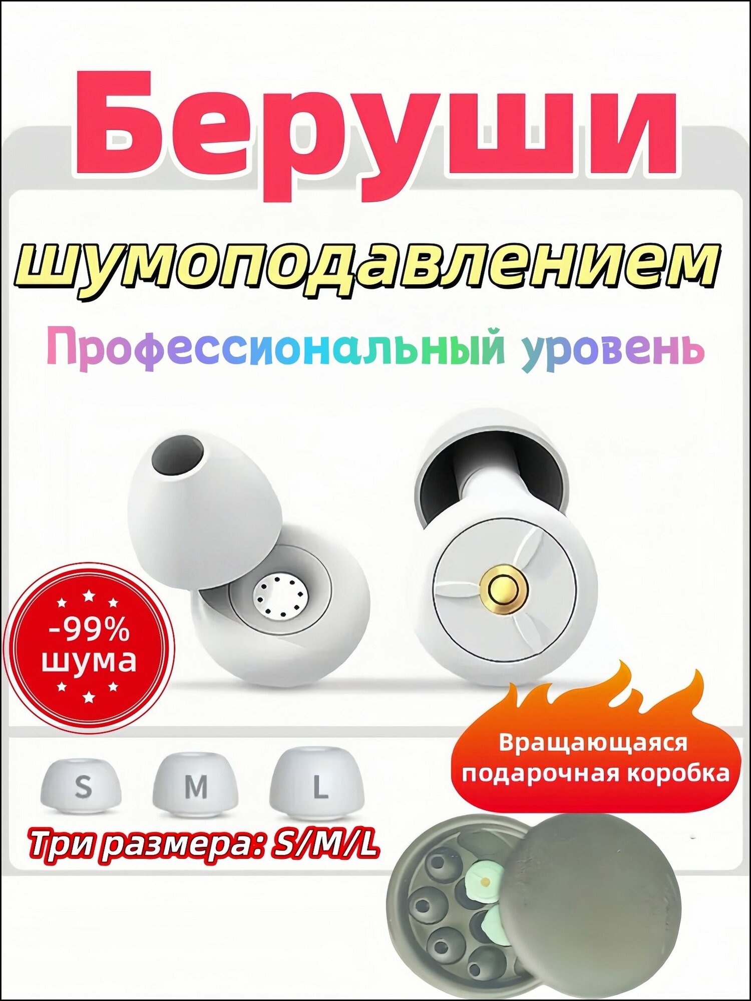 Наушники противошумные