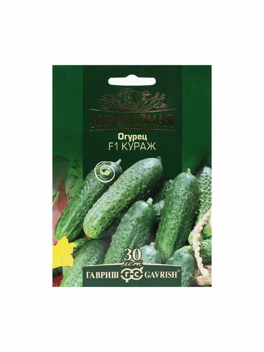 Огурец Кураж F1 Юбилейный цв. п 25 семян Гавриш