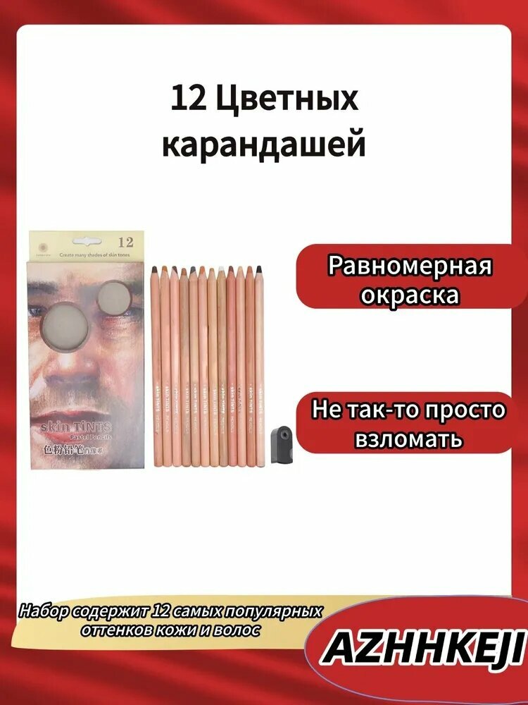 KNOW EASY-Пастельные карандаши телесных оттенков 12 цветов для портретов