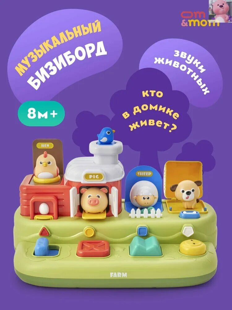 Музыкальная игрушка, Интерактивный бизиборд Ферма-домик с животными, развивающий игровой центр для малышей