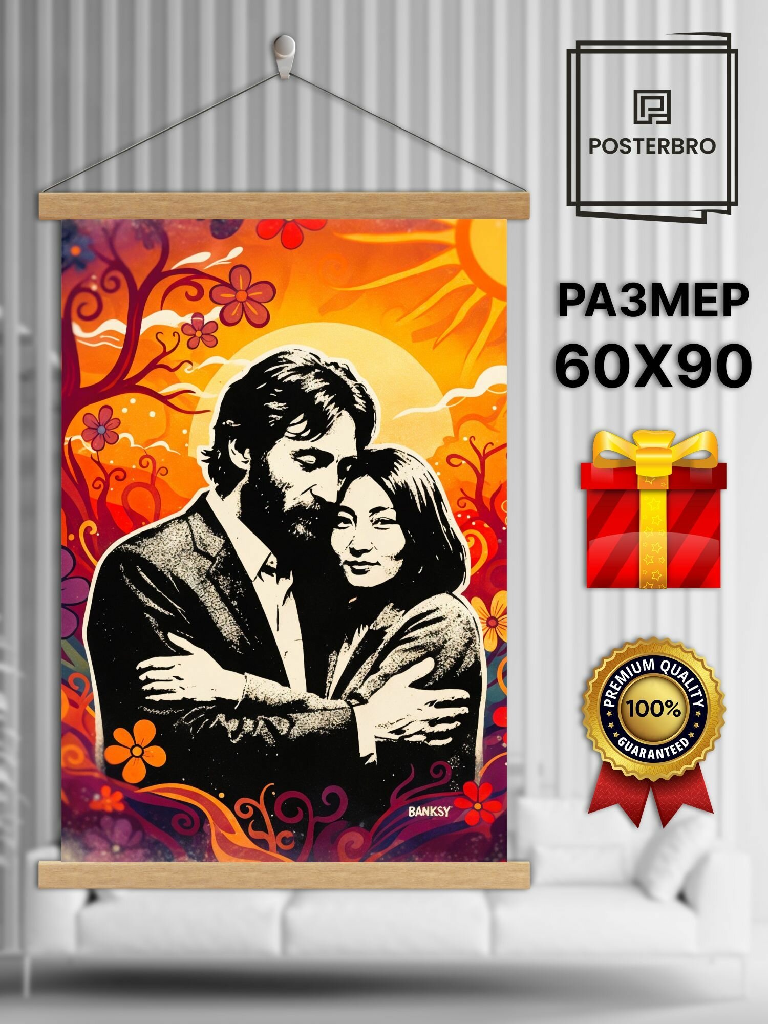 Постер на стену Posterbro интерьерный "Йоко и Джон" 60х90 см в стиле граффити в рамке