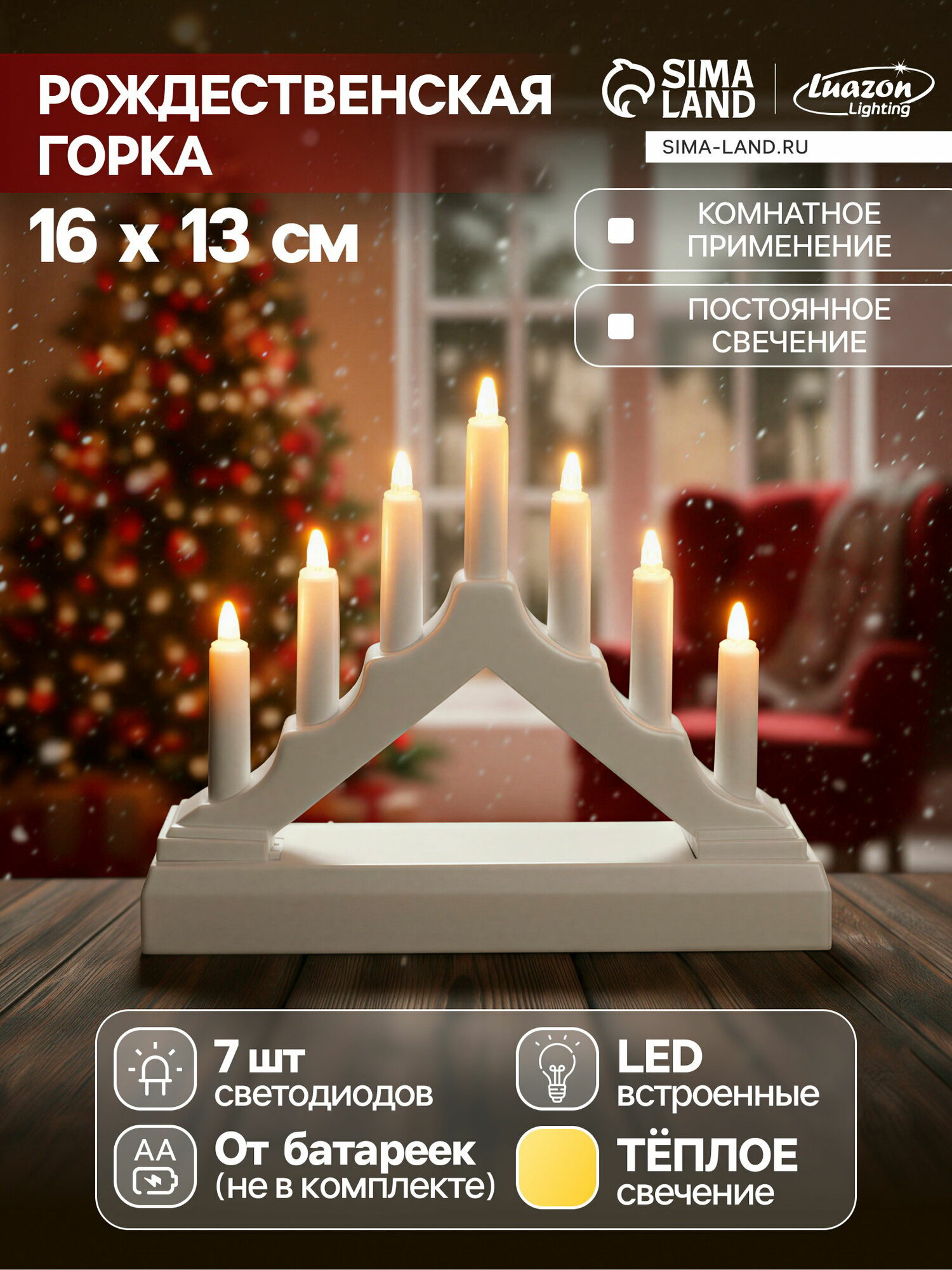 Светодиодная фигура "Белая рождественская горка", пластик, батарейки ААх2