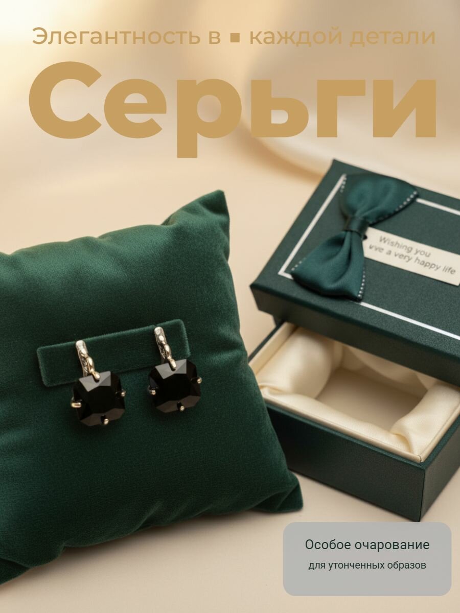 Серьги